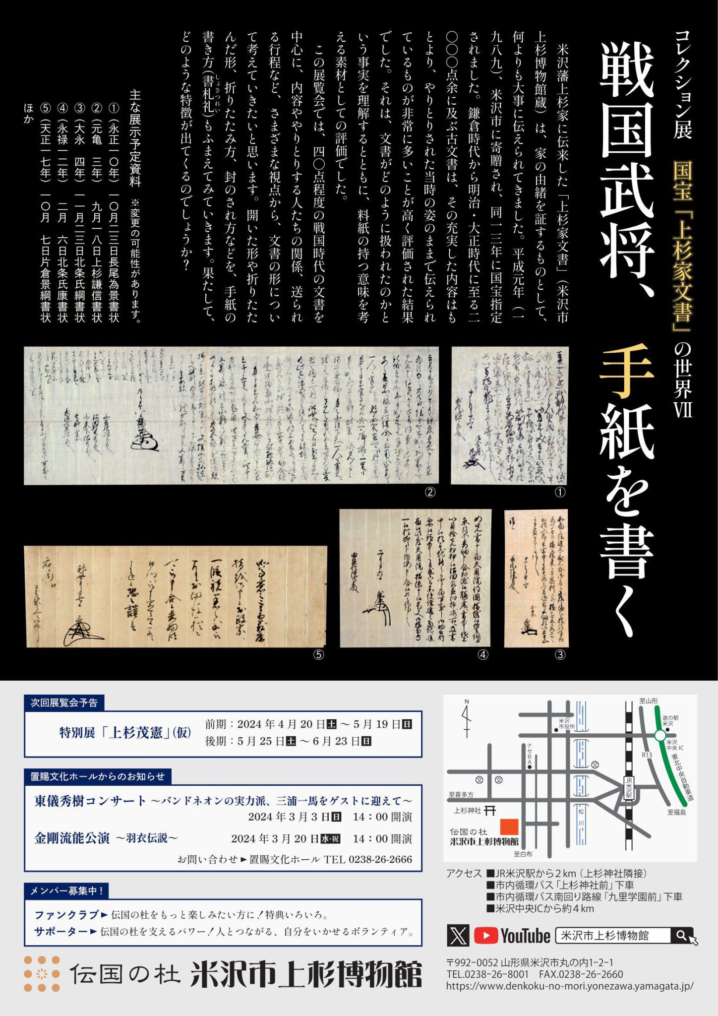 Yonezawa City Uesugi Museum Collection Exhibit – The World of the ...