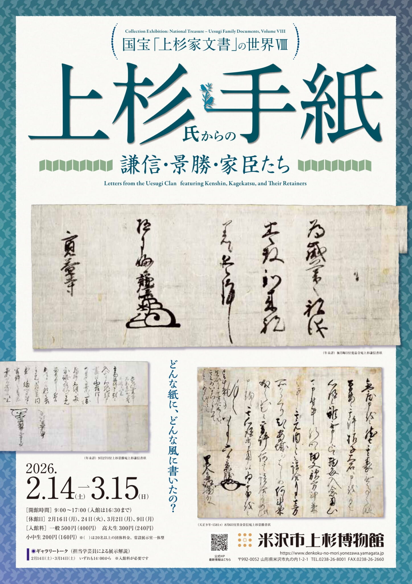 Yonezawa Uesugi Museum – Collection Exhibition | Travel Yonezawa ...