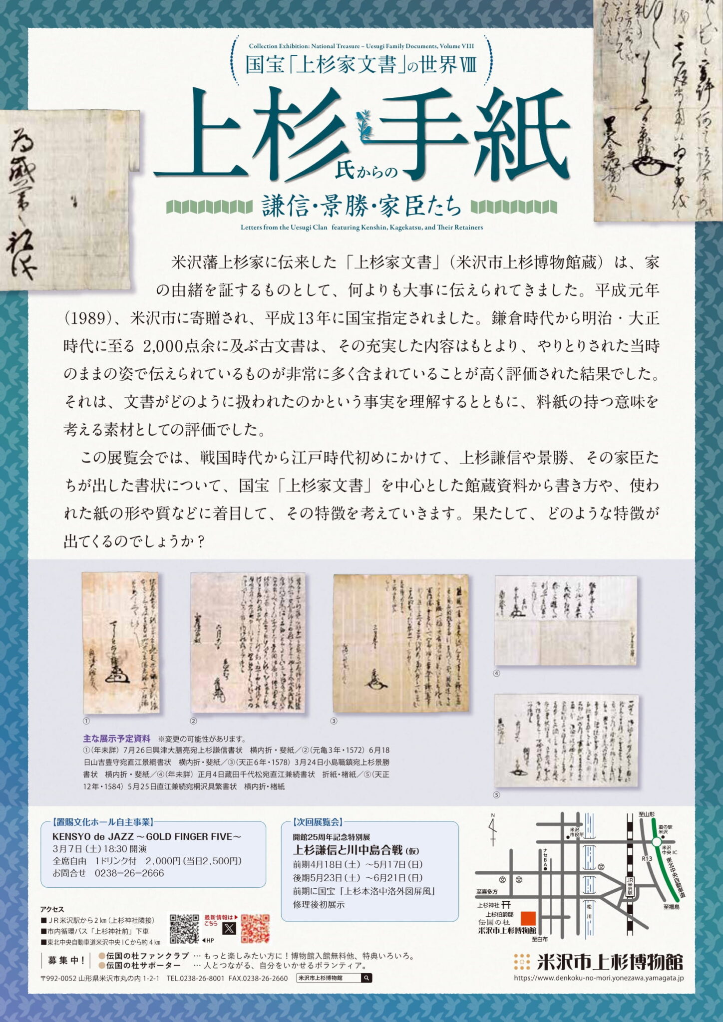 Yonezawa Uesugi Museum – Collection Exhibition | Travel Yonezawa ...